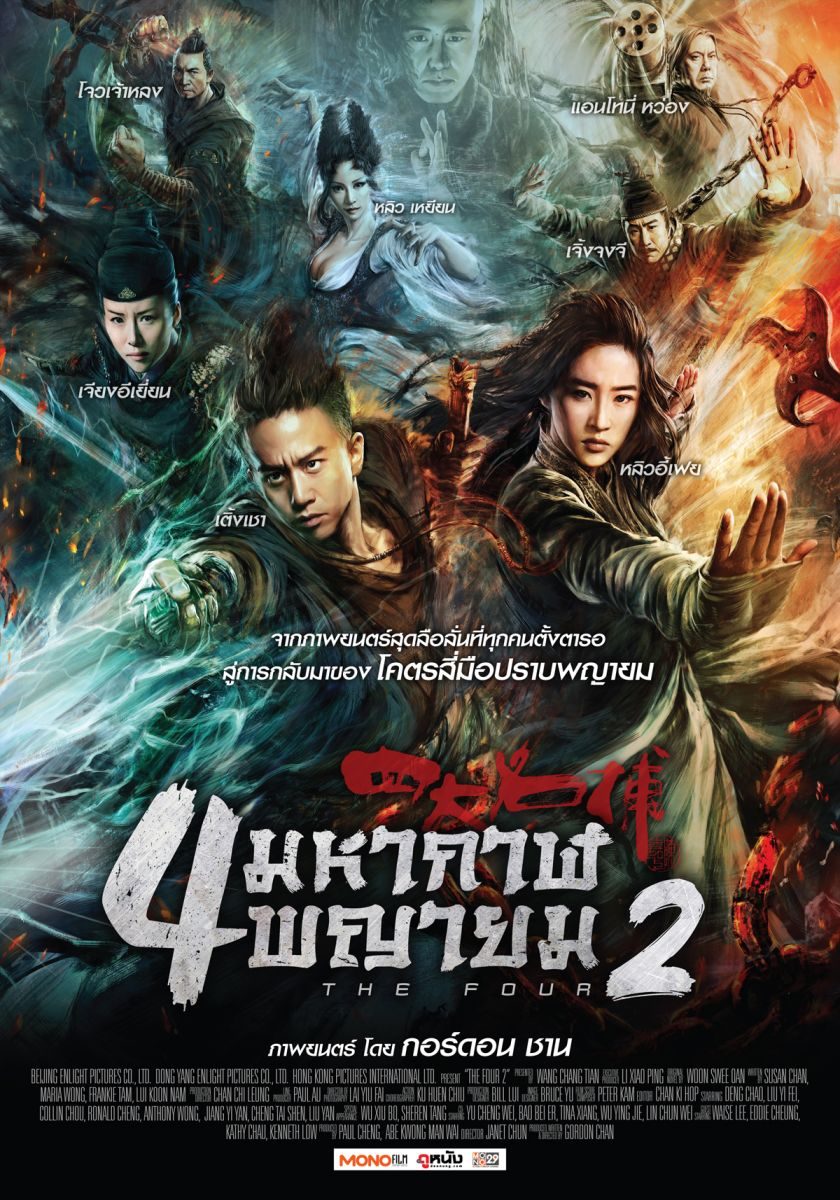 จัดเต็ม! รวมหนังจีนกำลังภายใน ดูกันแบบมันส์ ๆ ได้ที่นี่