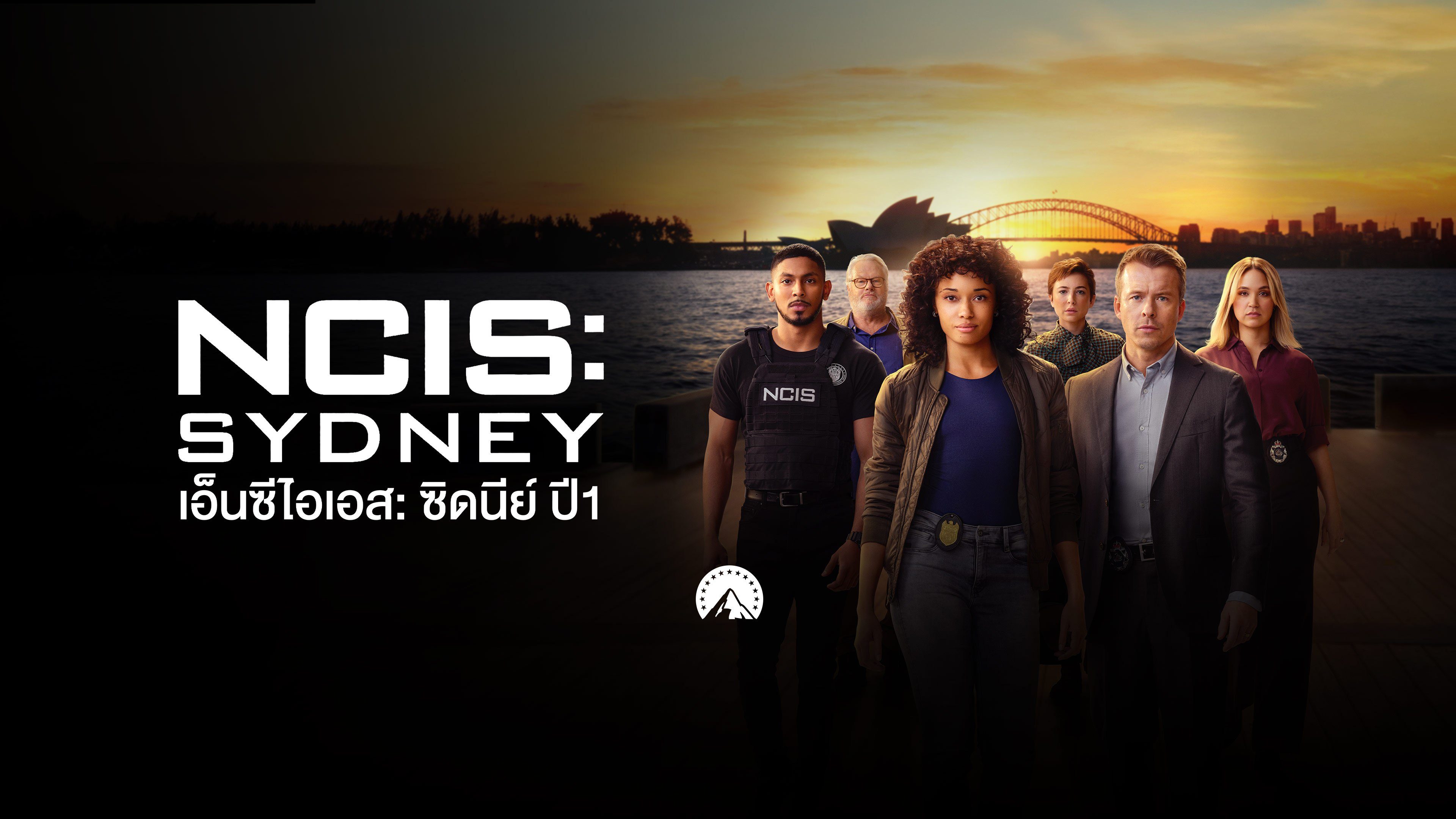 ดูซีรีส์สืบสวน NCIS: Sydney Season 1 (เอ็นซีไอเอส: ซิดนีย์ ปี 1) พากย์ ...