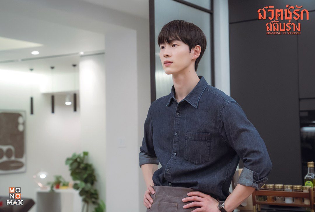 เปิดภาพตัวอย่างจากซีรีส์เกาหลีแนวโรแมนติก-คอมเมดี้ "สวิตช์รัก สลับร่าง Branding in Seongsu"