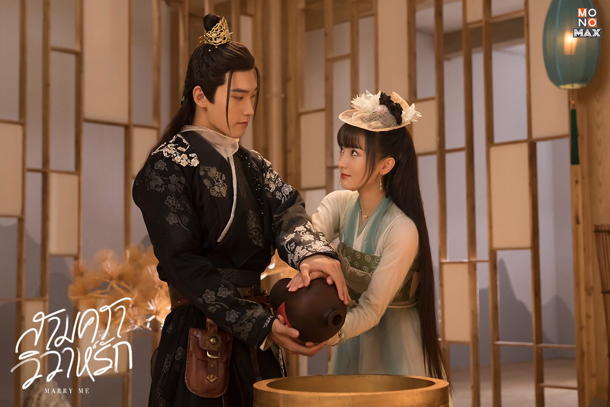 เปิดตัวอย่างความฟินก่อนดูซีรีส์สามคราวิวาห์รัก Marry Me