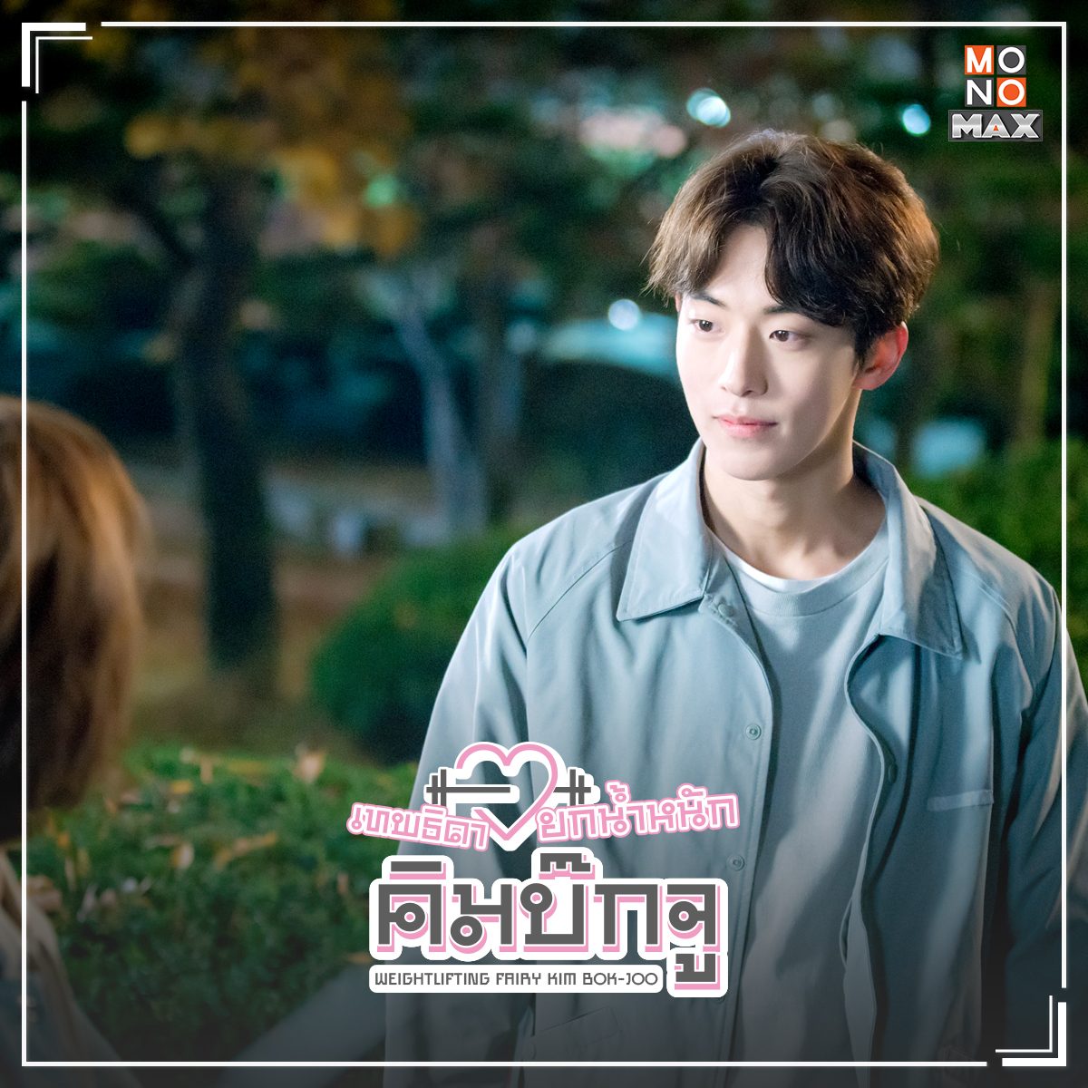 รวมความหล่อของพระเอกเกาหลีสุดฮอต นัมจูฮยอก จากผลงานซีรีส์