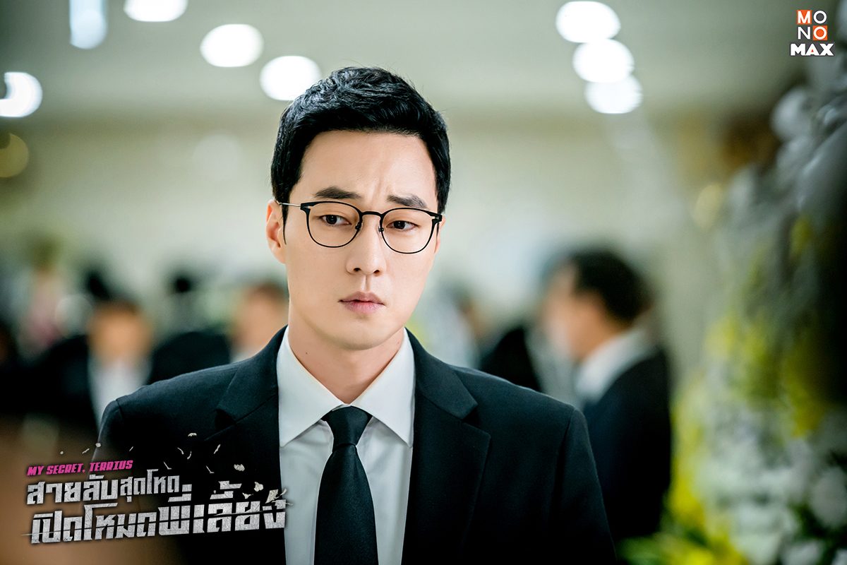 เปิดภาพตัวอย่างภารกิจลับในซีรีส์เกาหลี My Secret, Terrius