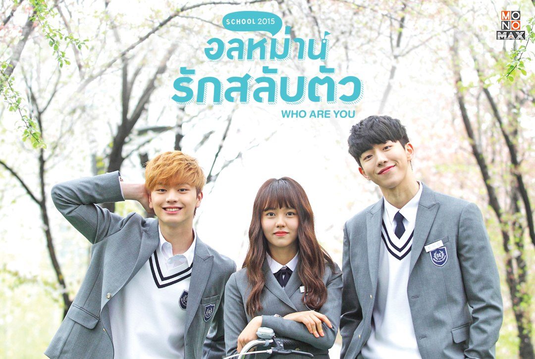 แนะนำตัวละครซีรีส์เกาหลี "อลหม่านรักสลับตัว Who Are You: School 2015"