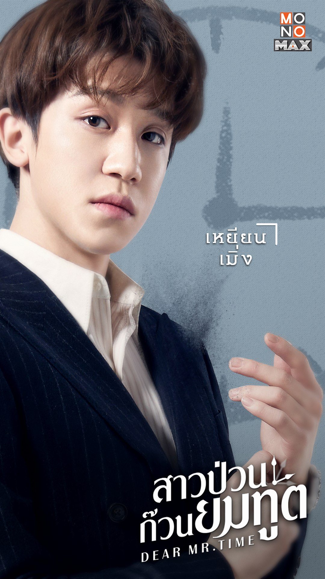 ทำความรู้จัก 5 ตัวละครจากซีรีส์ "Dear Mr. Time สาวป่วนก๊วนยมทูต"