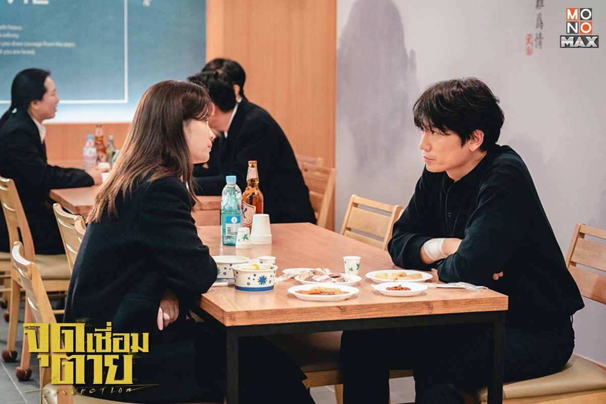 เปิดตัวอย่างภาพความสนุกก่อนรับชม "จุดเชื่อมตาย Connection"