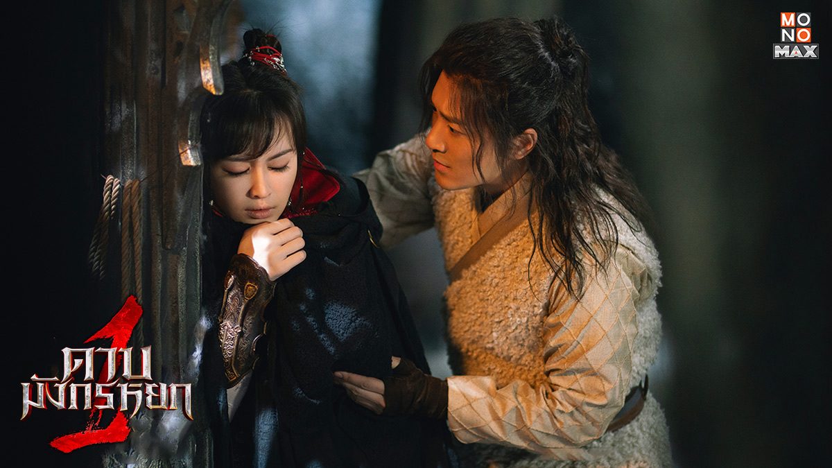 เปิดภาพตัวอย่างความยิ่งใหญ่ใน 'ดาบมังกรหยก New Kung Fu Cult Master ภาค 1'