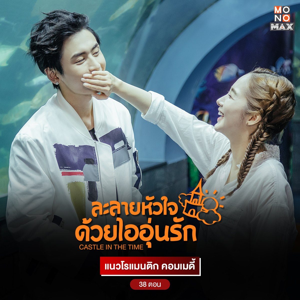 คัดมาให้แล้ว! รวมซีรีส์จีนสนุกครบรส สตรีมพากย์ไทย ที่ Monomax