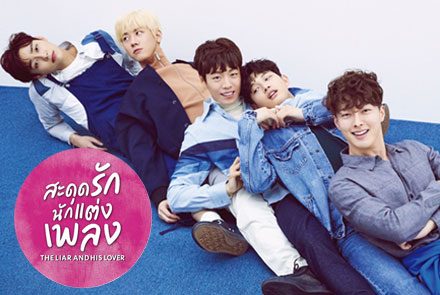 แนะนำ 5 หนุ่มเกาหลี ไอดอลสุดหล่อจากวง Crude Play