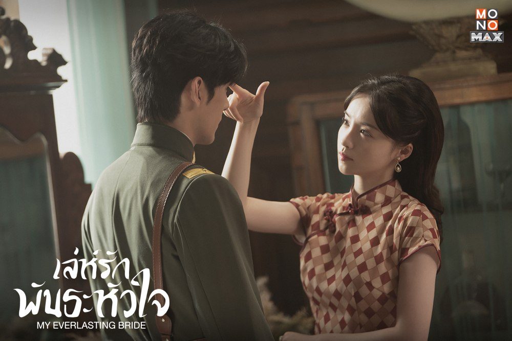 24 กันยายนนี้ พบกับมินิซีรีส์จีนย้อนยุค ดราม่า "เล่ห์รักพันธะหัวใจ My ...