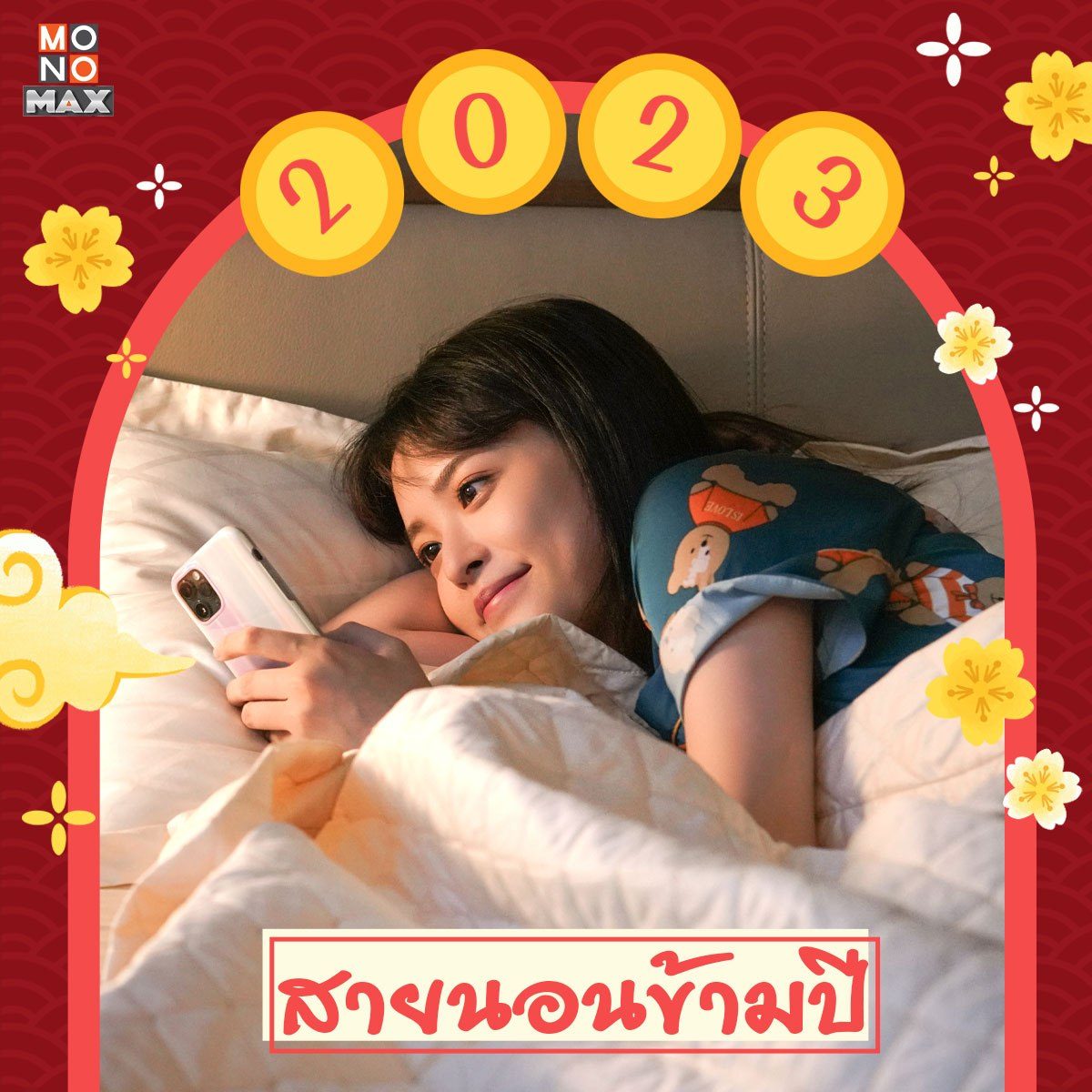 ชวนพูดคุย คุณเป็นสายไหนในคืน 'วันเคาท์ดาวน์?'