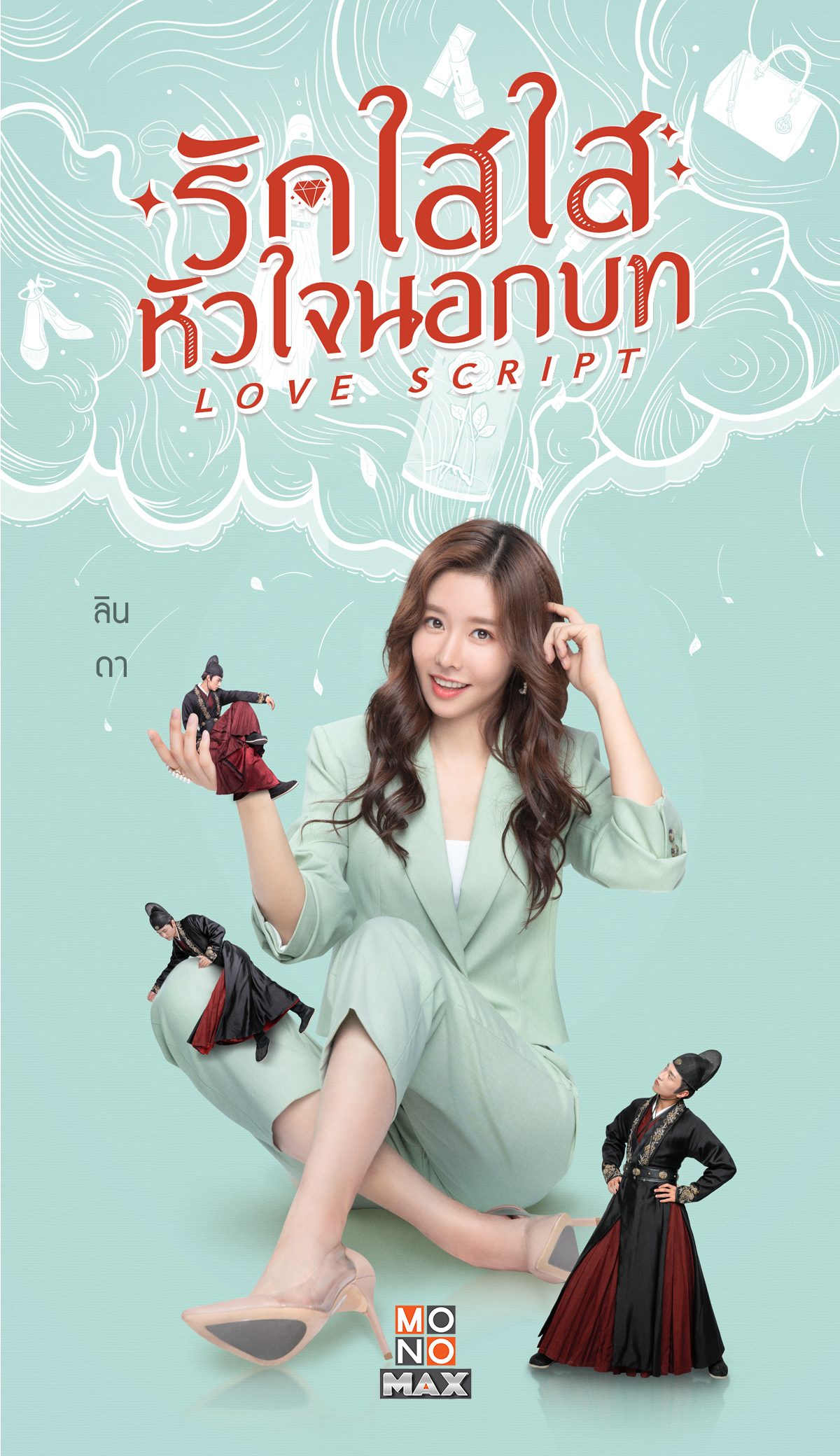 แนะนำ 5 ตัวละครหลักจาก "Love Script รักใสใส หัวใจนอกบท"