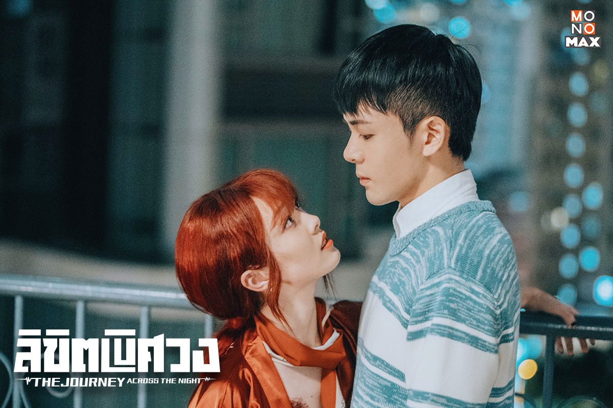 เปิดภาพตัวอย่างซีรีส์ เตรียมรอรับชมความสนุกใน The Journey Across the Night ลิขิตพิศวง