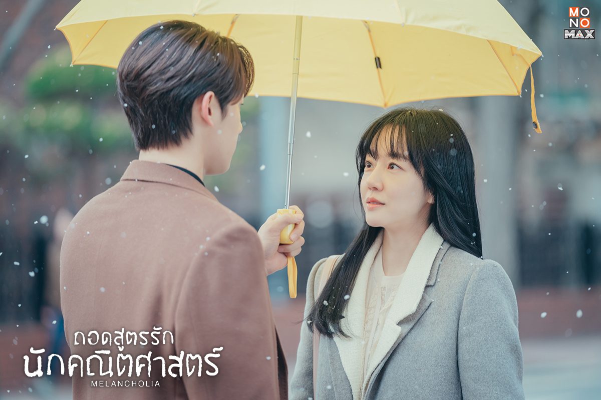 ตัวอย่างภาพความน่าดูในซีรีส์ Melancholia ถอดสูตรรักนักคณิตศาสตร์