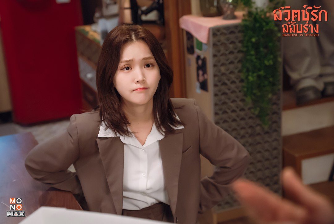 เปิดภาพตัวอย่างจากซีรีส์เกาหลีแนวโรแมนติก-คอมเมดี้ "สวิตช์รัก สลับร่าง Branding in Seongsu"