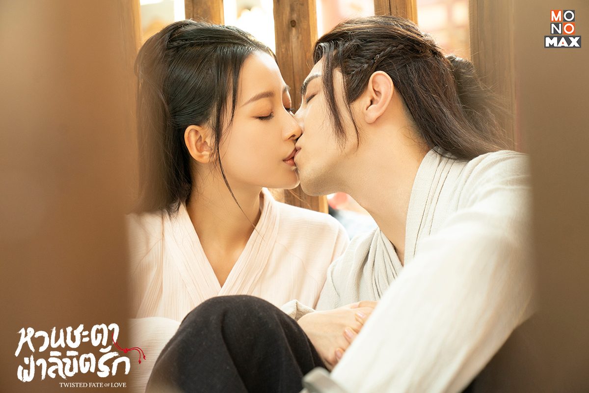 เปิดภาพตัวอย่างก่อนดูซีรีส์ Twisted Fate of Love หวนชะตาฝ่าลิขิตรัก