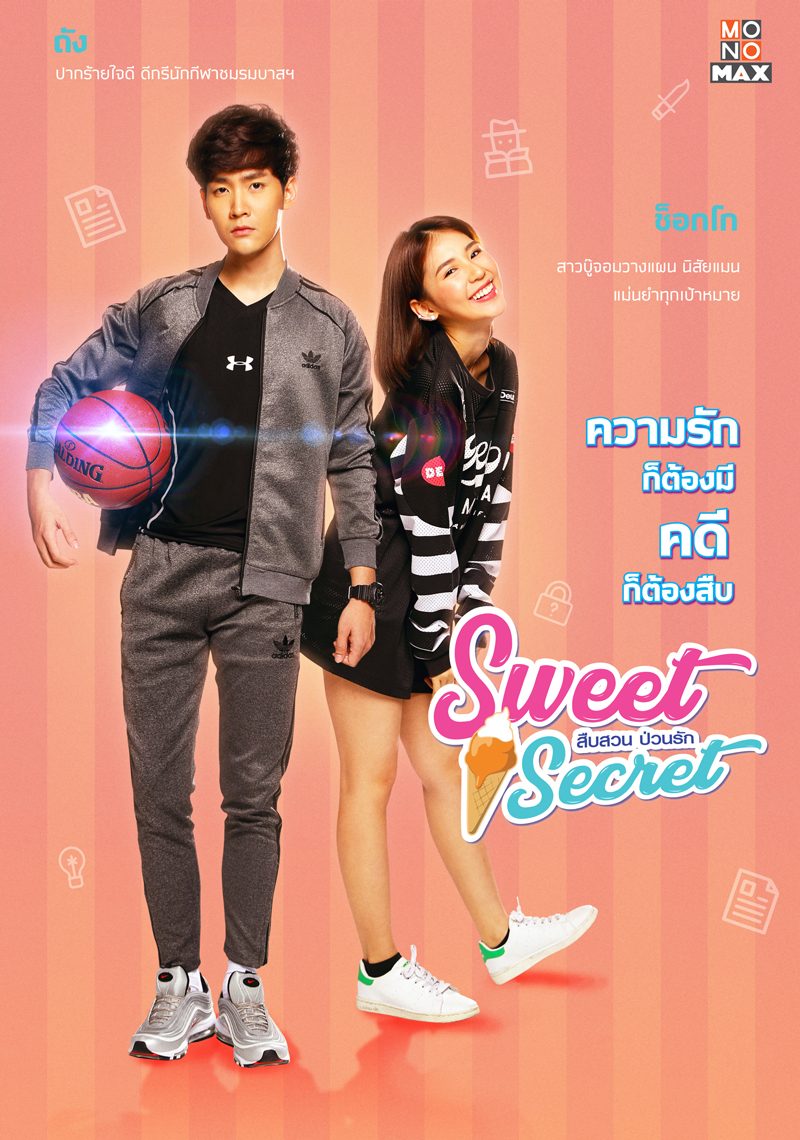 เปิดตัวโปสเตอร์ 7 สายลับหนุ่มหล่อสาวแซ่บใน Sweet Secret สืบสวน ป่วนรัก