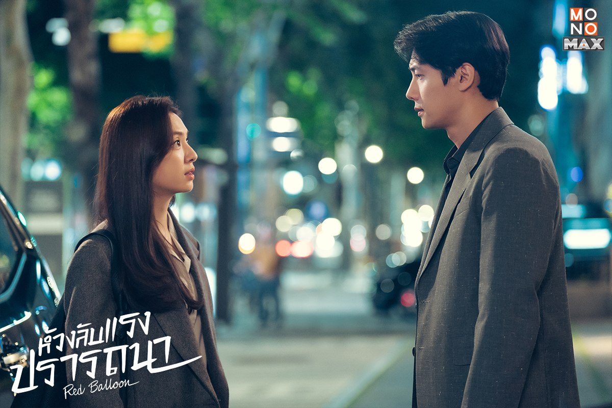 เปิดภาพความสนุกซีรีส์ดราม่าเกาหลี "ห้วงลับแรงปรารถนา Red Balloon"
