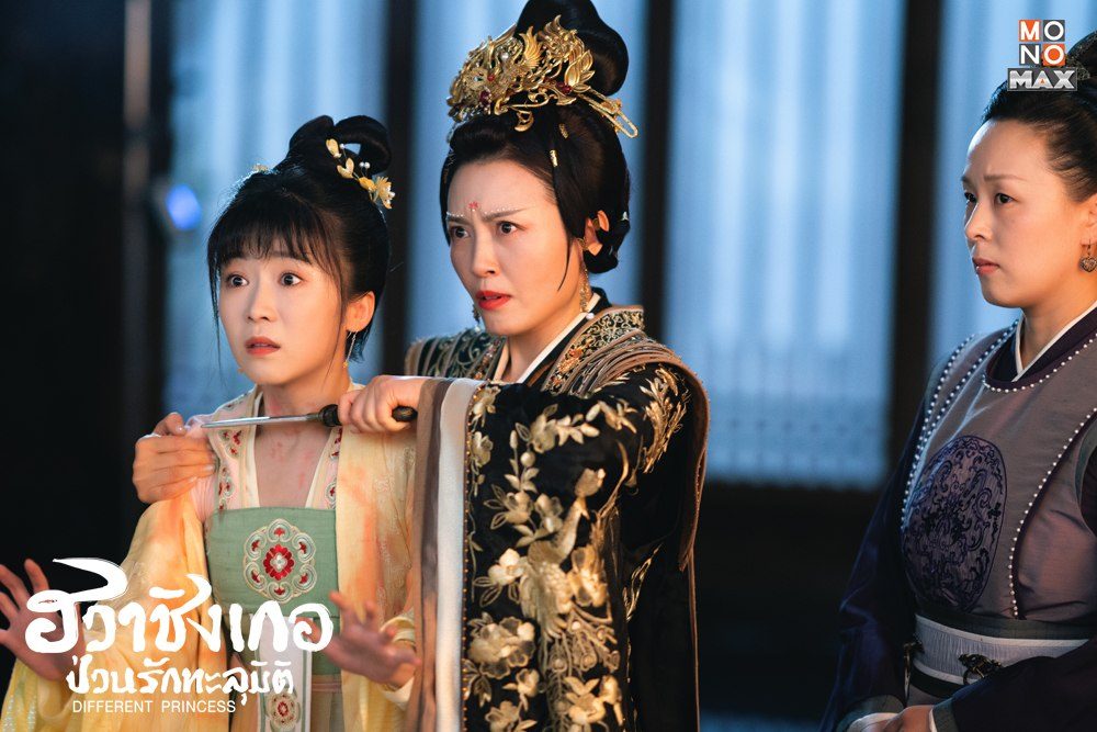 เปิดภาพความสนุกก่อนรับชมซีรีส์จีนแนวโรแมนติก แฟนตาซี "ฮวาชิงเกอ ป่วนรักทะลุมิติ Different Princess"