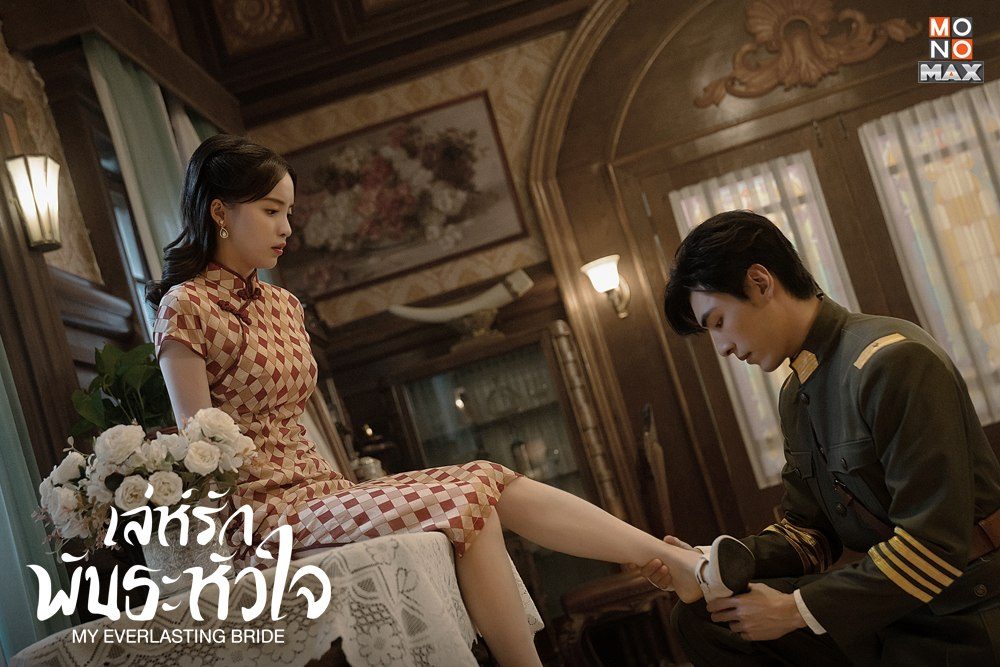 24 กันยายนนี้ พบกับมินิซีรีส์จีนย้อนยุค ดราม่า "เล่ห์รักพันธะหัวใจ My ...