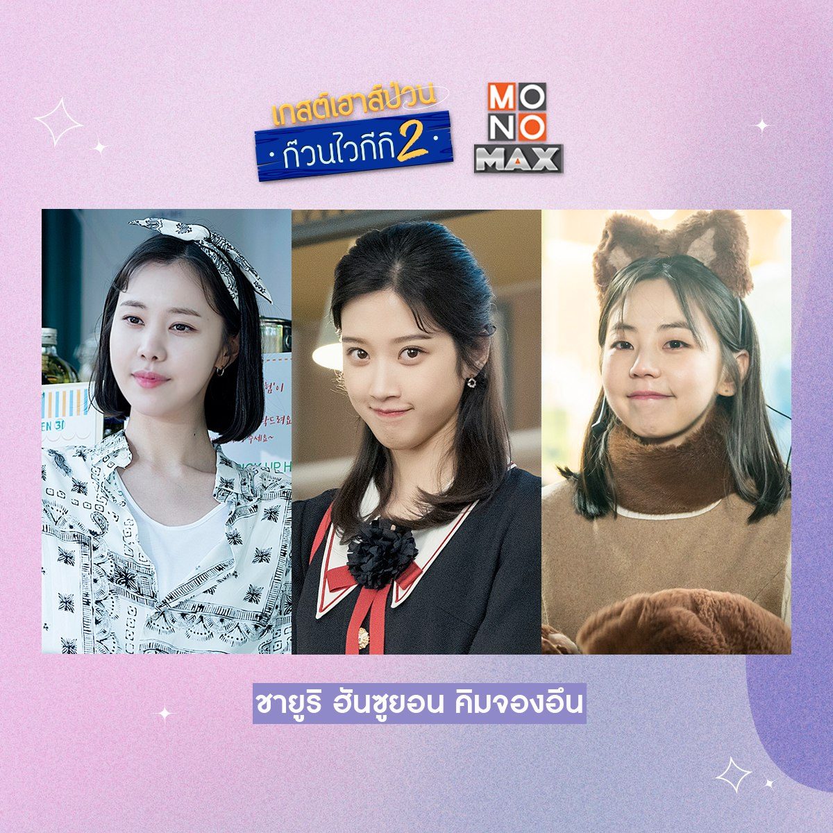 Girls Power รวมเพื่อนหญิงพลังหญิงสายซัพพอร์ตในซีรีส์เกาหลี