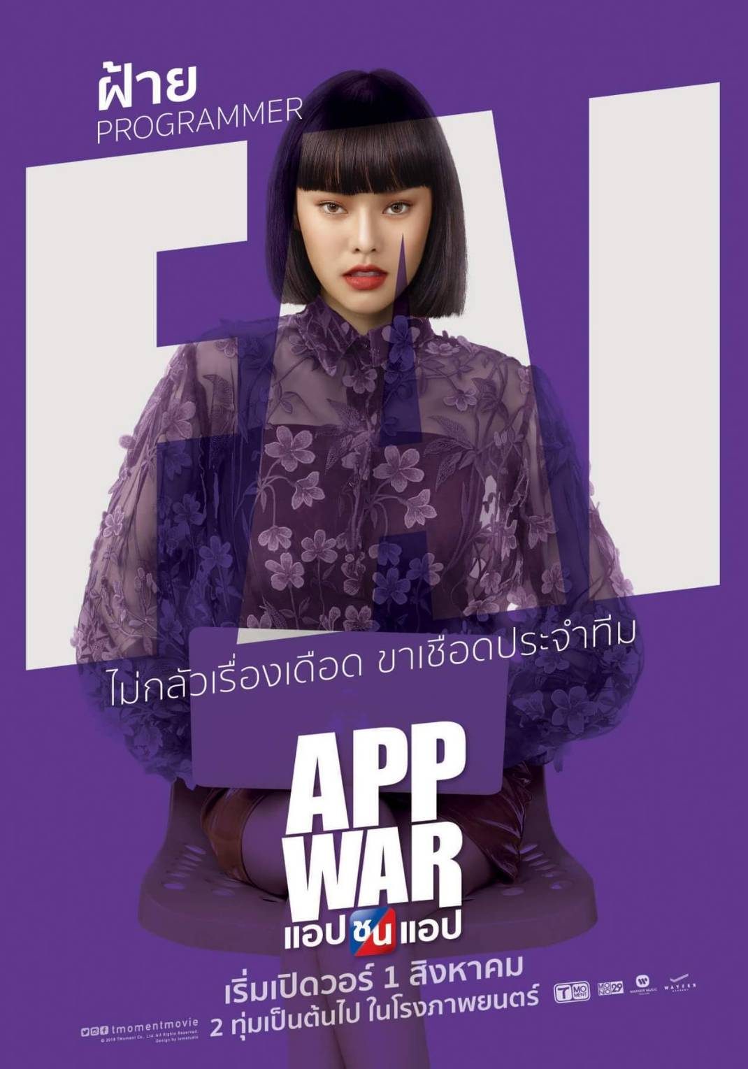 เปิดวาร์ป 5 นักแสดงเจนใหม่จาก APP WAR