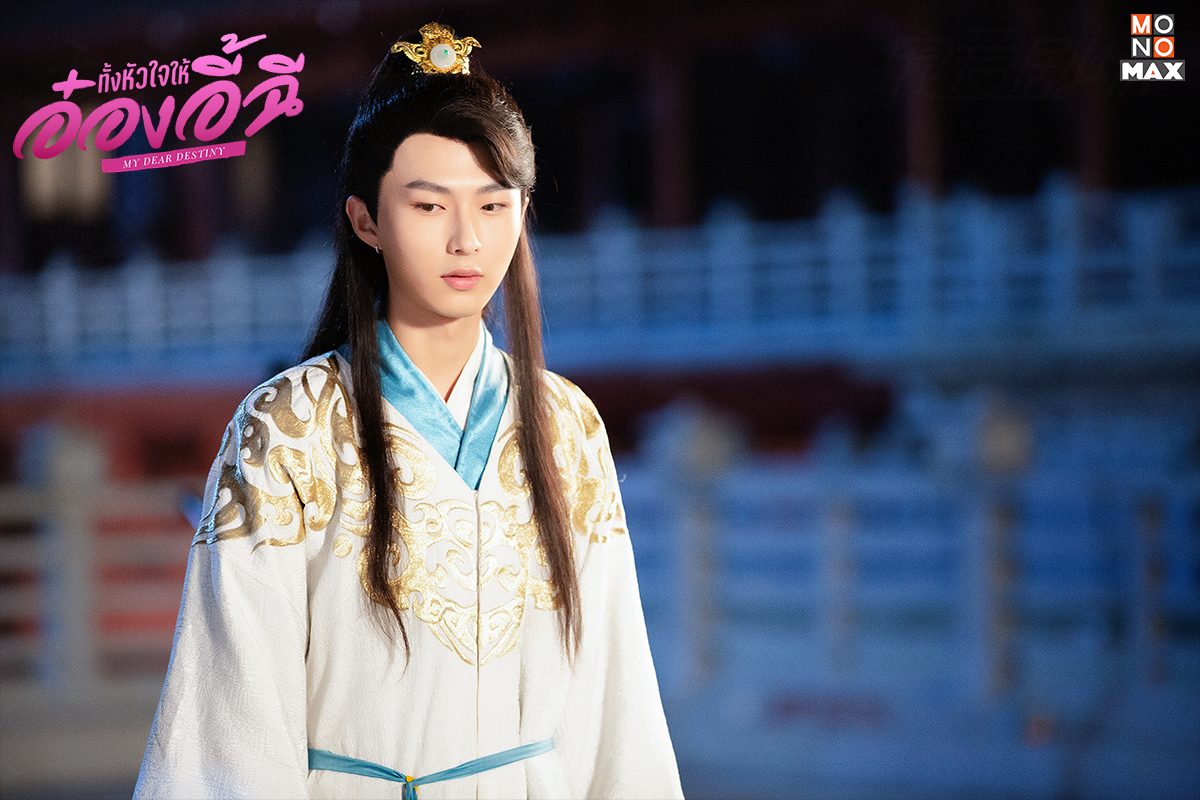 เตรียมรับชมตำนานรักบทใหม่ ส่องภาพตัวอย่างความสนุกในซีรีส์ My Dear ...