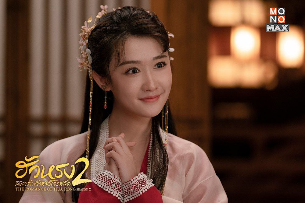 13 กรกฎาคมนี้ เตรียมสานต่อความฟินกับซีรีส์จีน "The Romance of Hua Rong ...