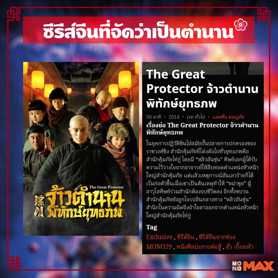 รวม 6 ซีรีส์จีน ที่จัดว่าเป็น "ตำนาน"