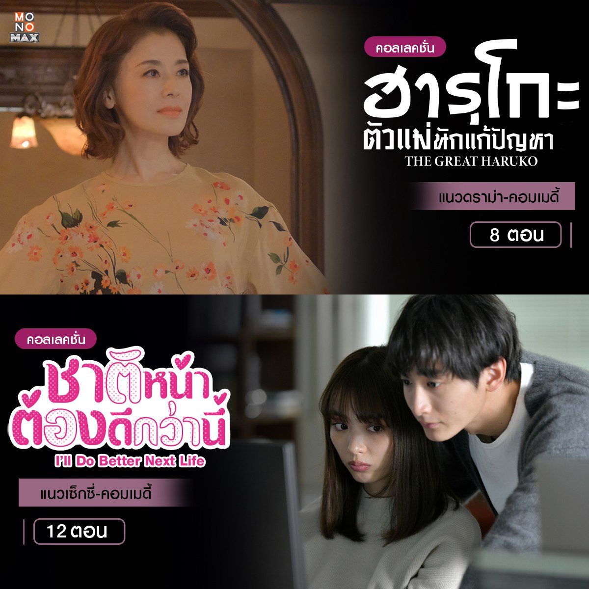 30 ซีรีส์ญี่ปุ่น ห้ามพลาด! สตรีมพากย์ไทย บน Monomax