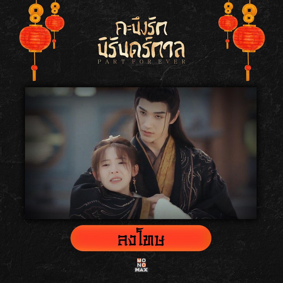Recap! โมเมนต์ หล่อ เผ็ด ดุ ของ 'หลิงเซียว' จากมินิซีรีส์จีน "คะนึงรัก ...